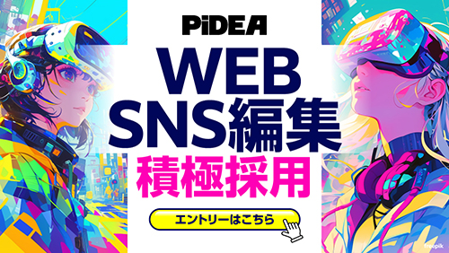 PiDEA X - 制勝のアイデア